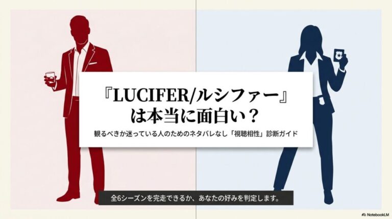 『LUCIFER／ルシファー』は面白い？ドラマの魅力・評判・合わない人をネタバレなしで解説 | THE MENTALIST Archive ...